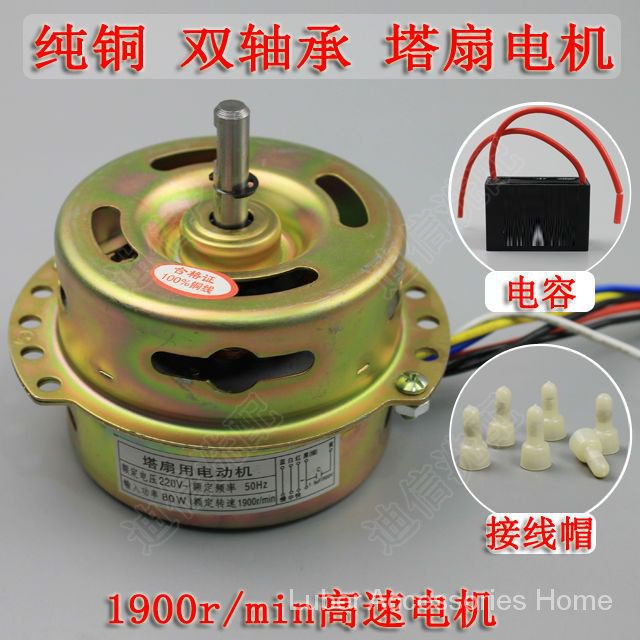 SBKC YYHS-80 YSZ-80 tower fan motor air conditioning fan water cooling ...