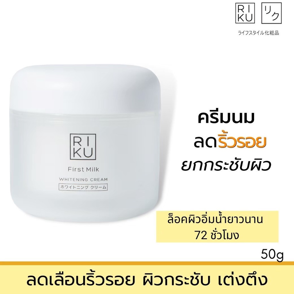 RIKU Milk Cream Rice Korean Reduce Wrinkles Freckles Dark Spots ...