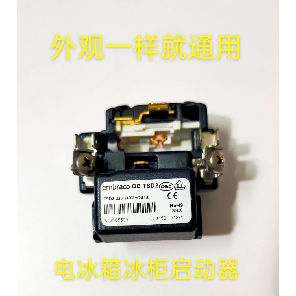 Haier Refrigerator Freezer Compressor Starter TSD2-220V Refrigerator ...