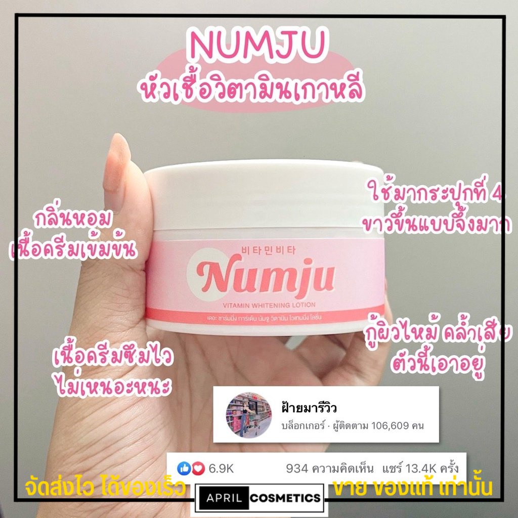 Numju Korean Vitamin Lotion Skin Whitening Cream Armpit Buttocks Groin ...