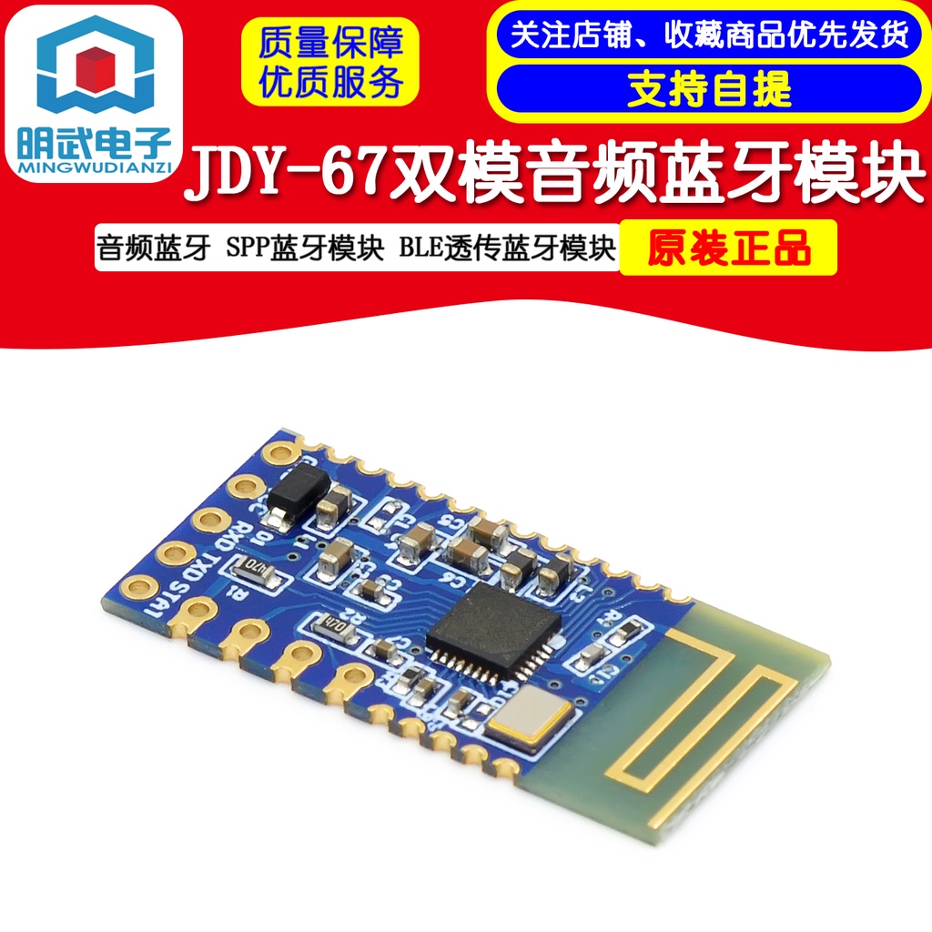 JDY-67 Dual Mode Audio Bluetooth Module Audio Bluetooth SPP Bluetooth ...
