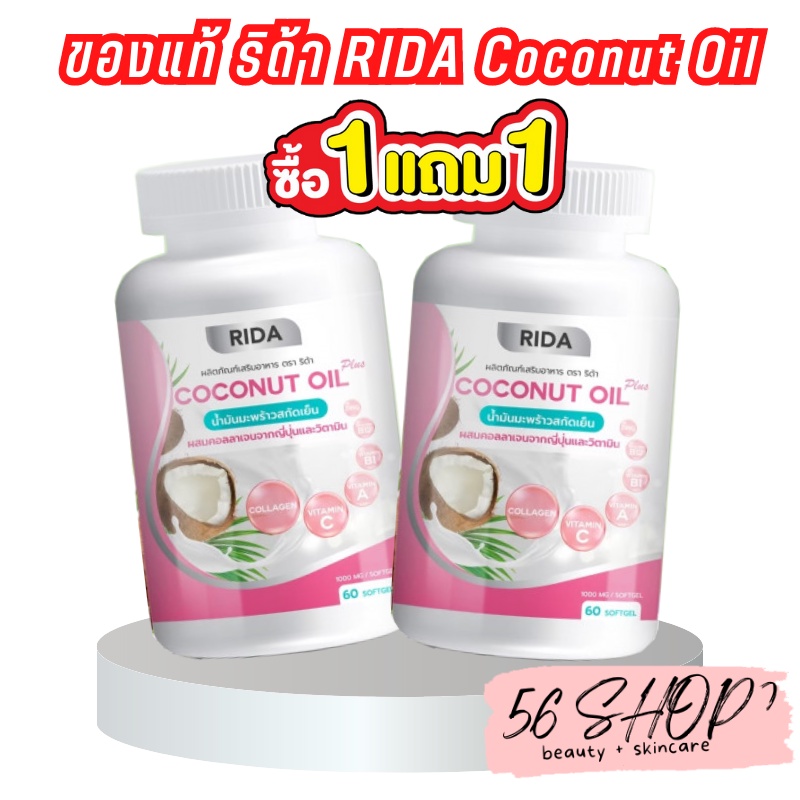 RIDA Coconut Oil Cold Pressed Coco Plus Mixed With Japanese Collagen ...