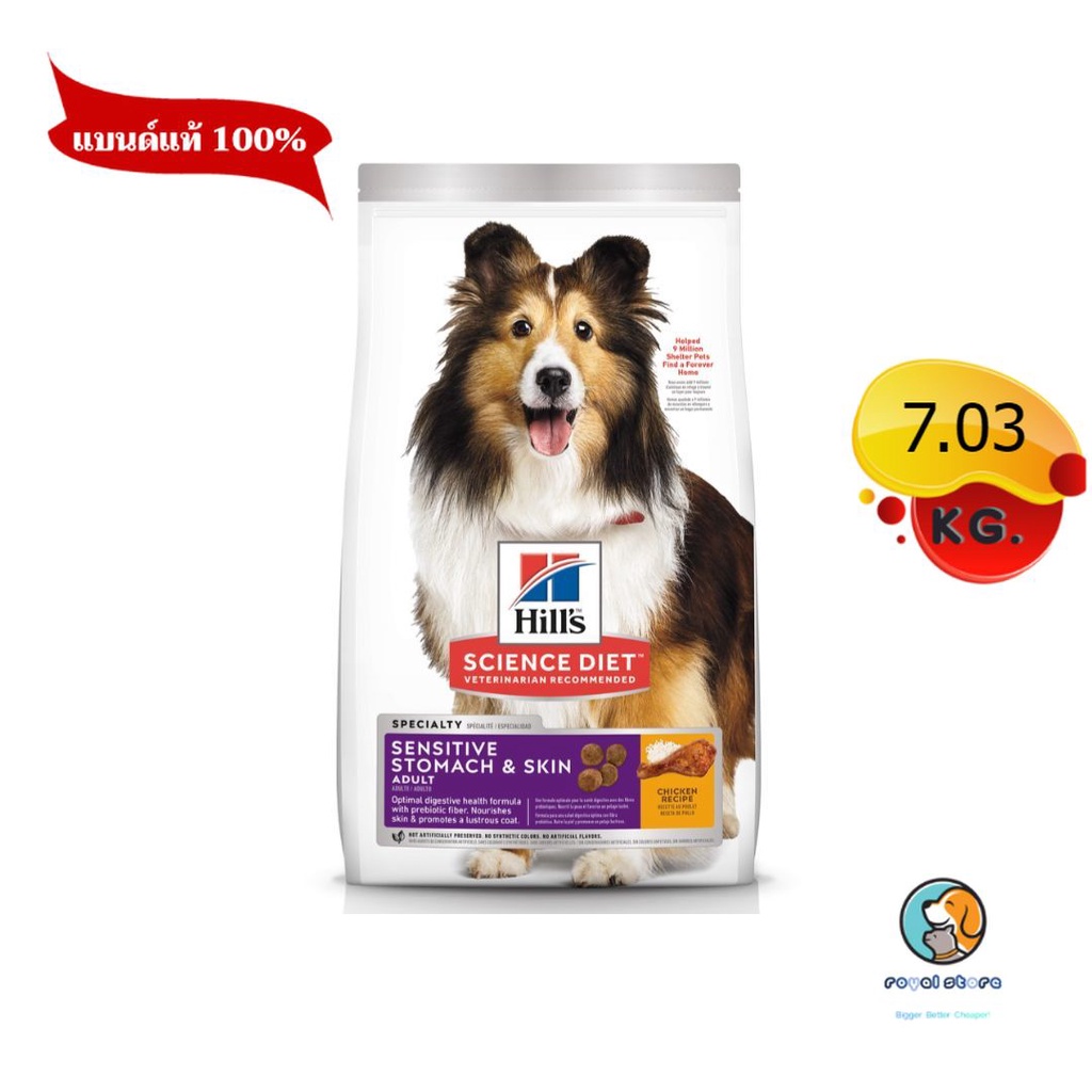 EXP08/2025Hill's Science Diet Sensitive Stomach & Skin 7.03kg | Shopee ...