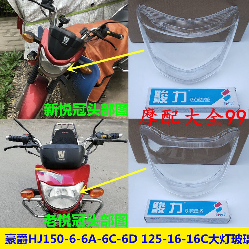 Haojue Yueguan HJ125-16/16C HJ150-6/6A/6C/6D/6F Motorcycle Headlight Glass Sheet | Shopee ...