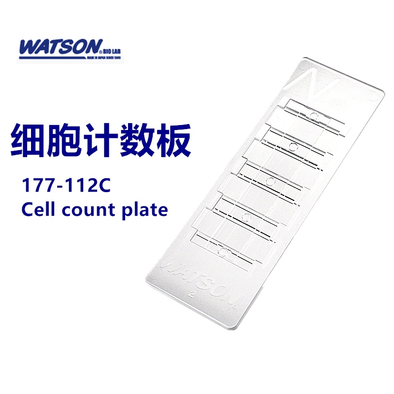 Watson cell count plate 177-112C, disposable cell count plate imported ...