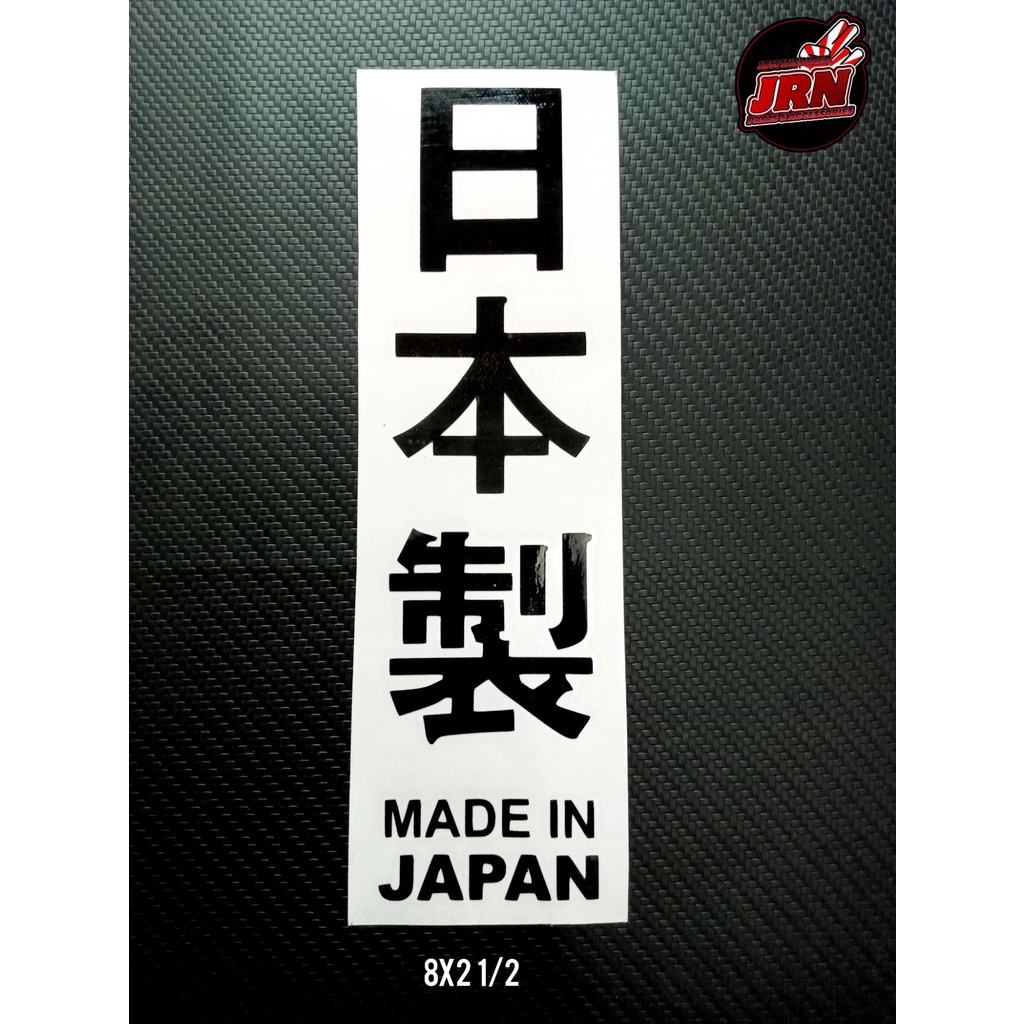 Japanese JDM Sticker (Made in Japan-Sea Shore Bay-J's Racing) - JDM ...
