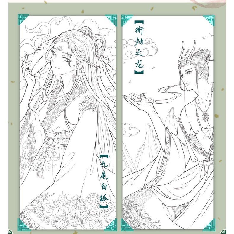 The Classic of Mountains and River Coloring Book Shan Hai Jing Ancient ...