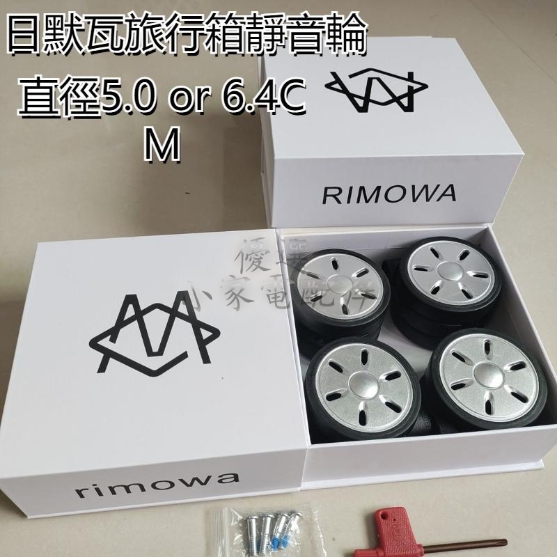 RIMOWA Traveling Box Wheel Universal Silent Wheel Original Genuine ...