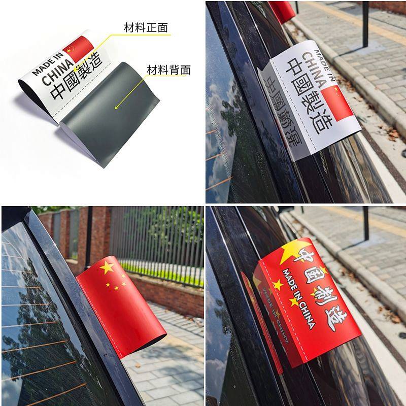 Car Washing Stick Label Patriotic Vehicle Sticker Made in China Car ...