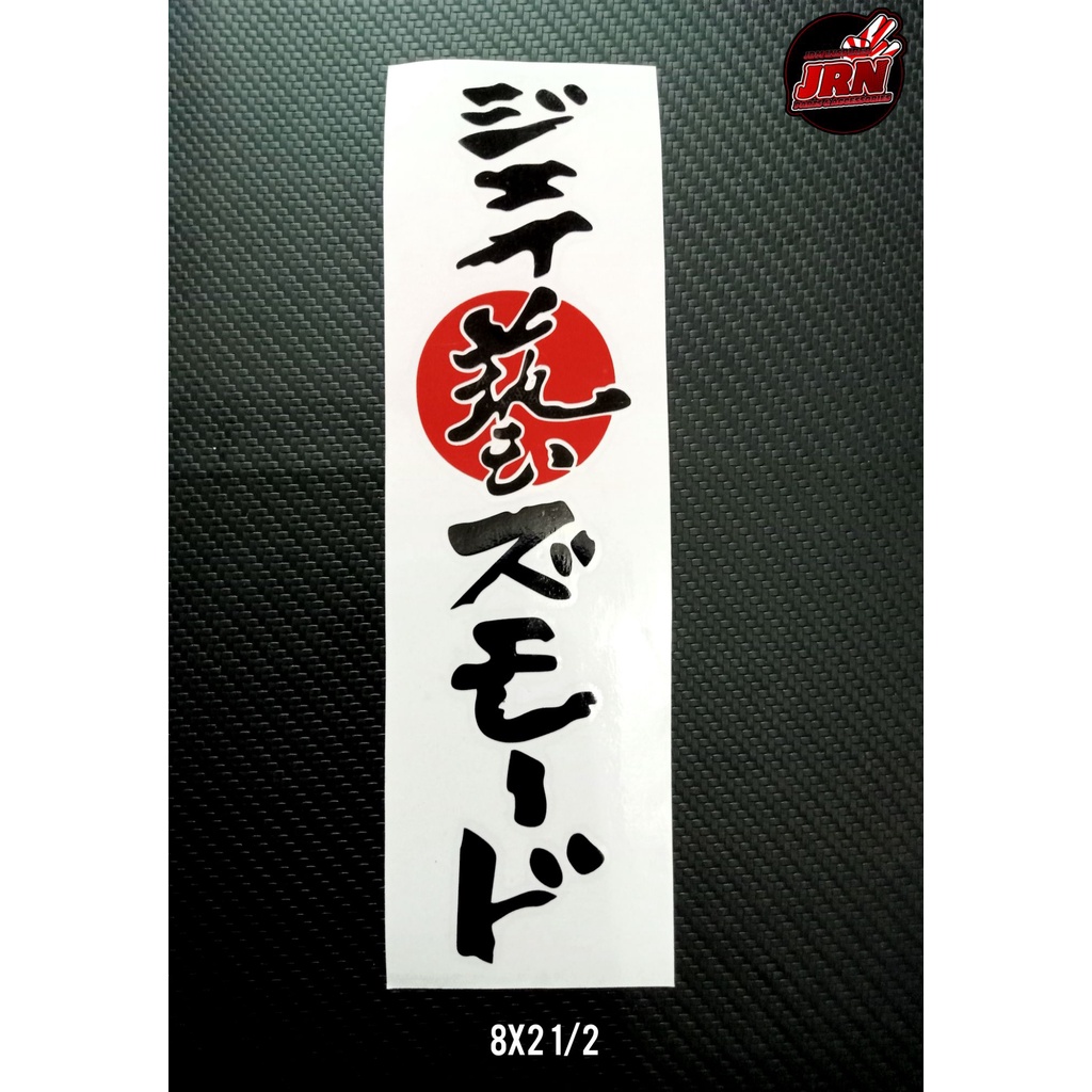 Japanese JDM Sticker (Made in Japan-Sea Shore Bay-J's Racing) - JDM ...