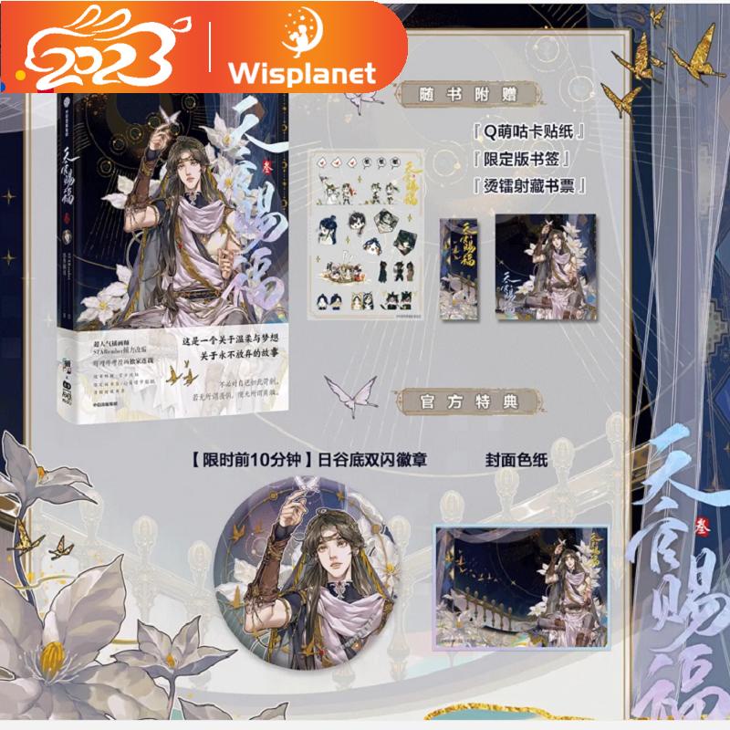 Heaven Official's Blessing Original Comic Book Volume 3 TGCF Tian Guan ...