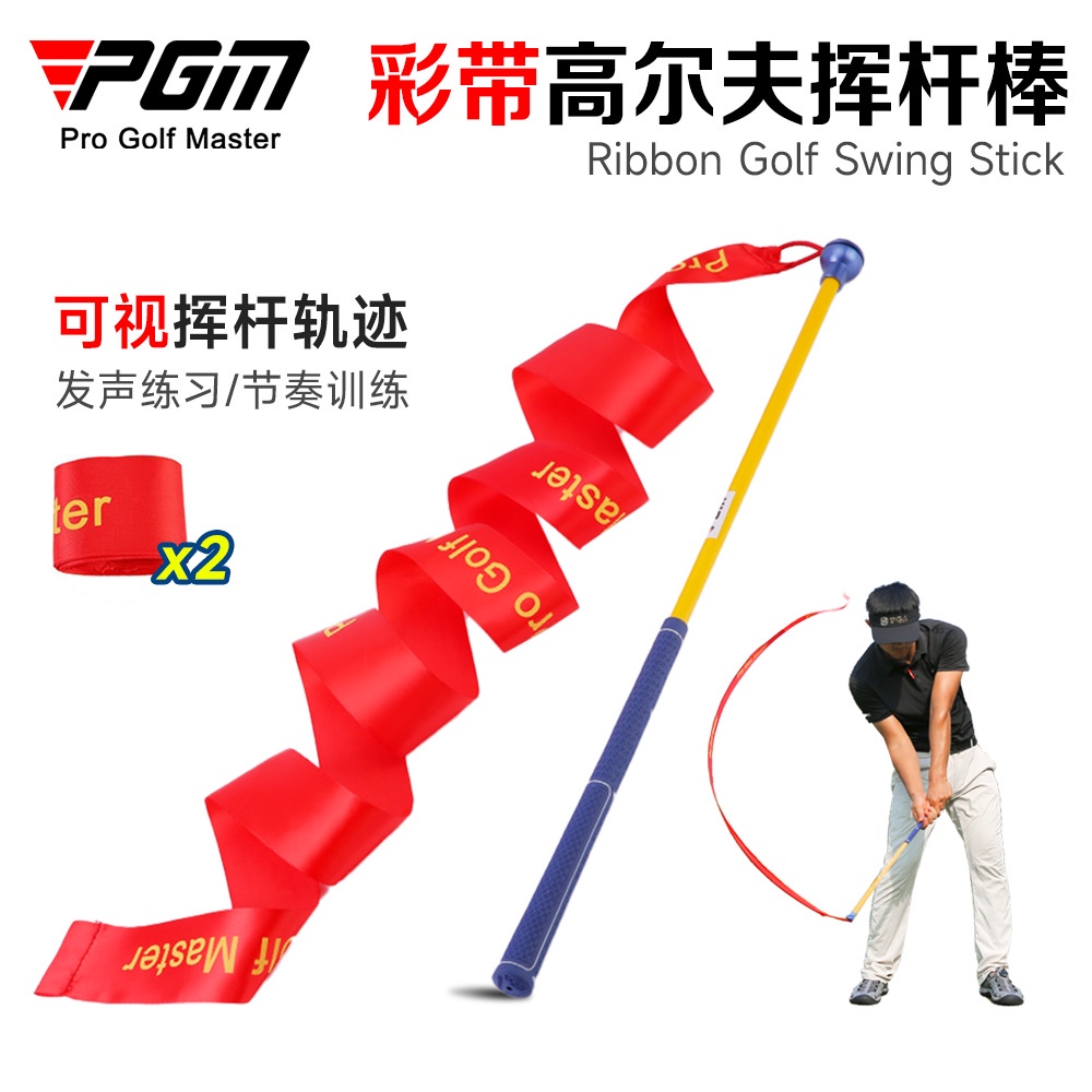 Pgm golf Exerciser Ribbon Swing Stick Voice Exercise Lift Swing ...