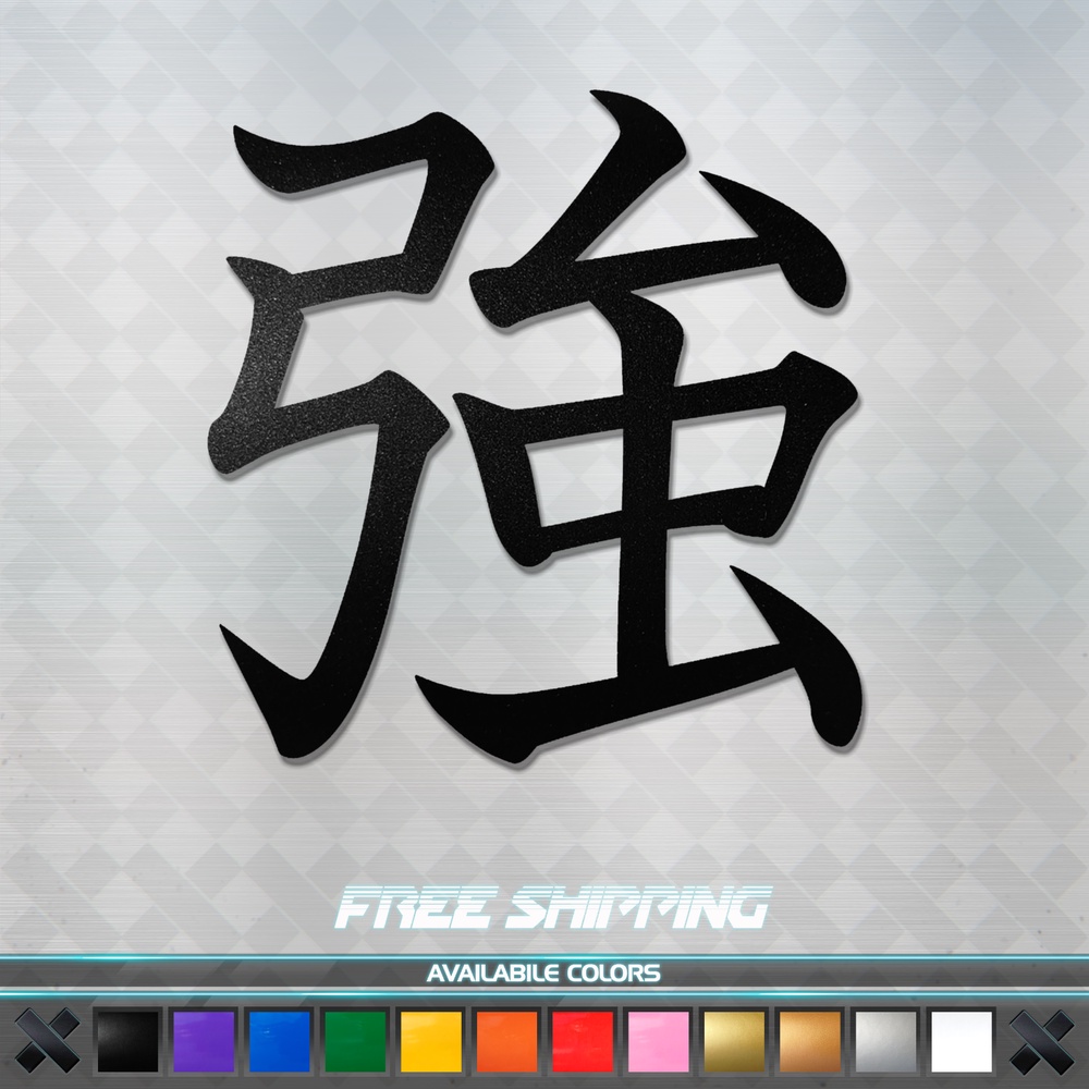 Japanese Kanji "Powerful" Vinyl Decal Sticker - Car Window Truck JDM ...