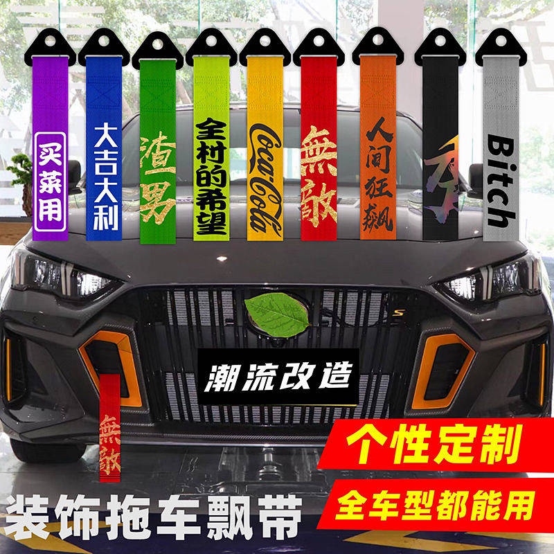 Automotive Trailer Rope Modified Insurance Front Bumper Personality Car ...