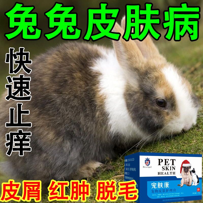 [One Spray Effective] Rabbit Skin Disease Dedicated Medicine Fungus ...
