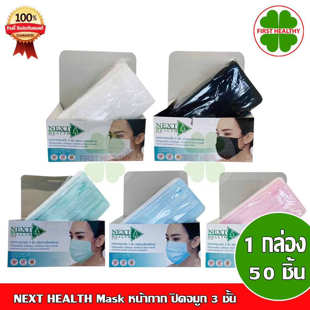 NEXT HEALTH Mask/Maxxlife 3-Layer Nose (1 Box 50 Pieces) | Shopee ...