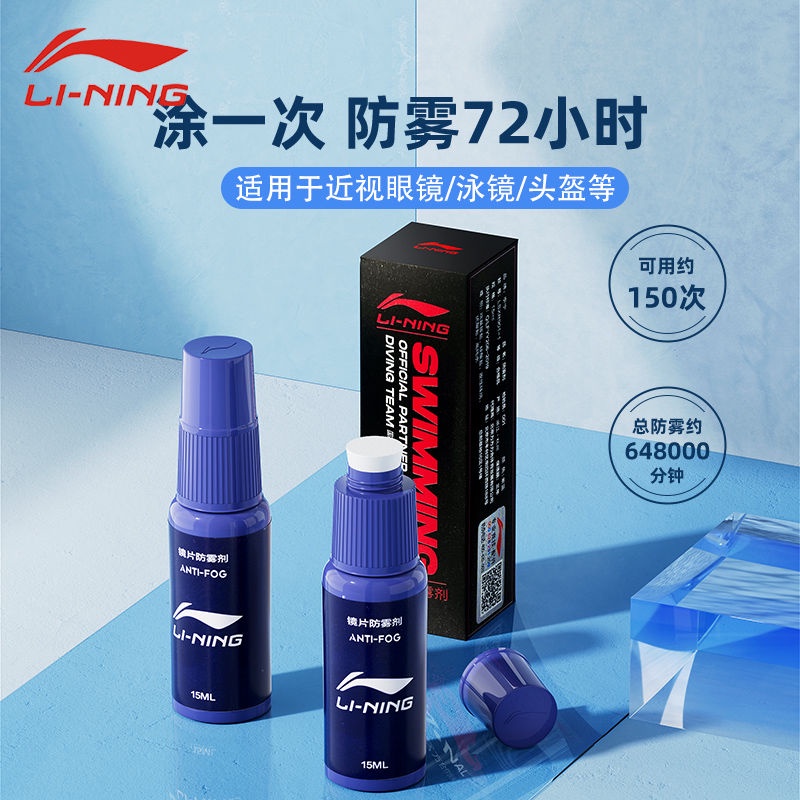 Li Ning Anti-Fogging Agent Apply Swimming Waterproof Defogging Agent ...