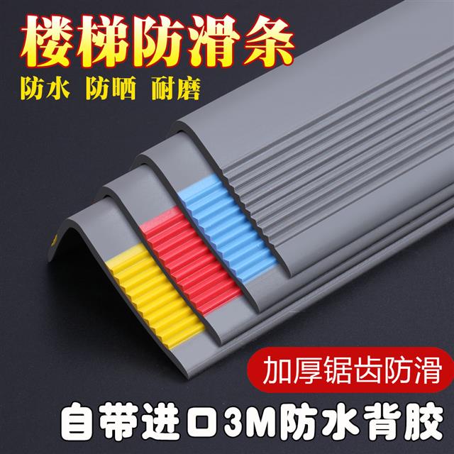 2Meters Stair Anti-Slip Strip PVC Kindergarten Right-Angle Step Hemming ...