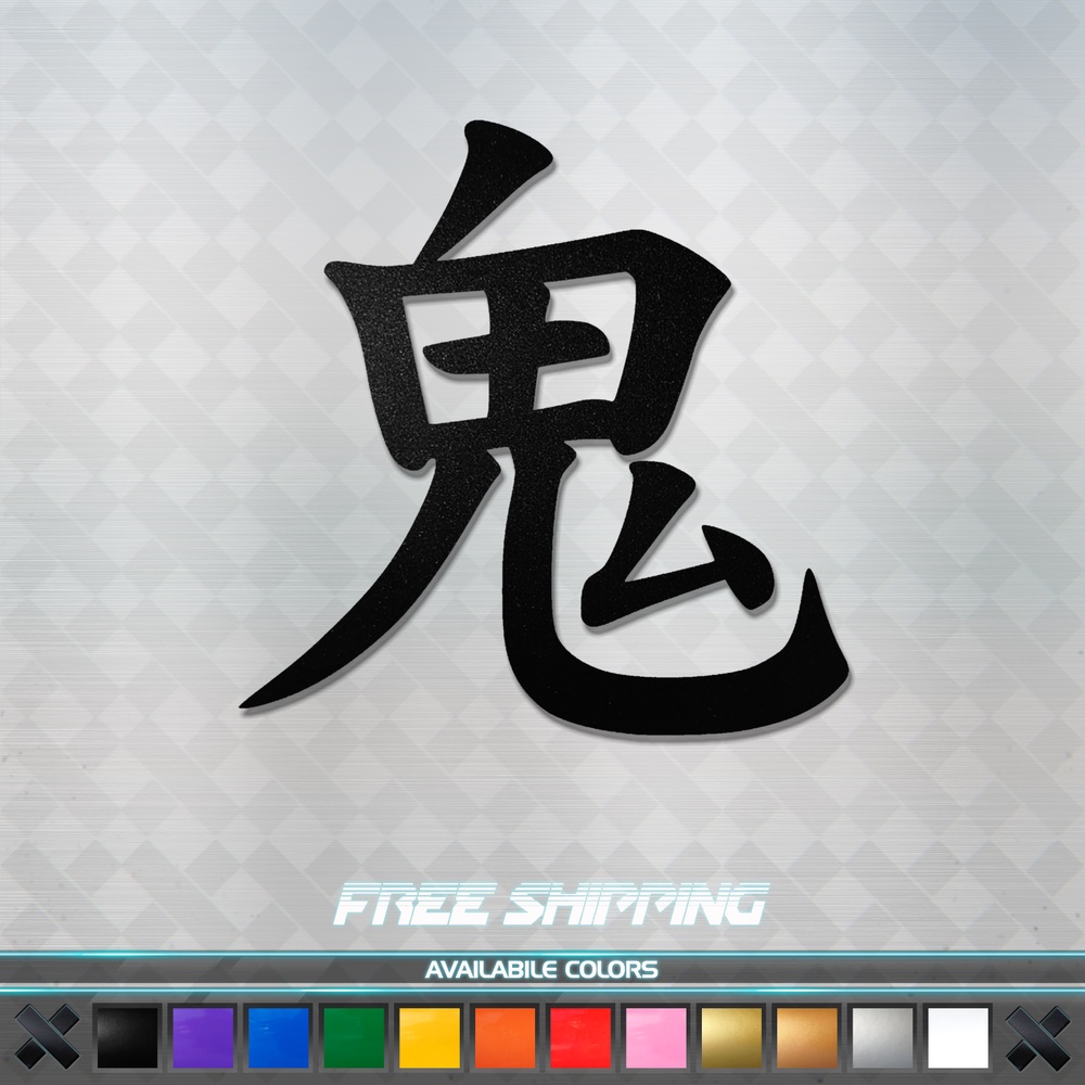 Japanese Kanji "Demon" Vinyl Decal Sticker - Car Window Truck JDM Anime ...