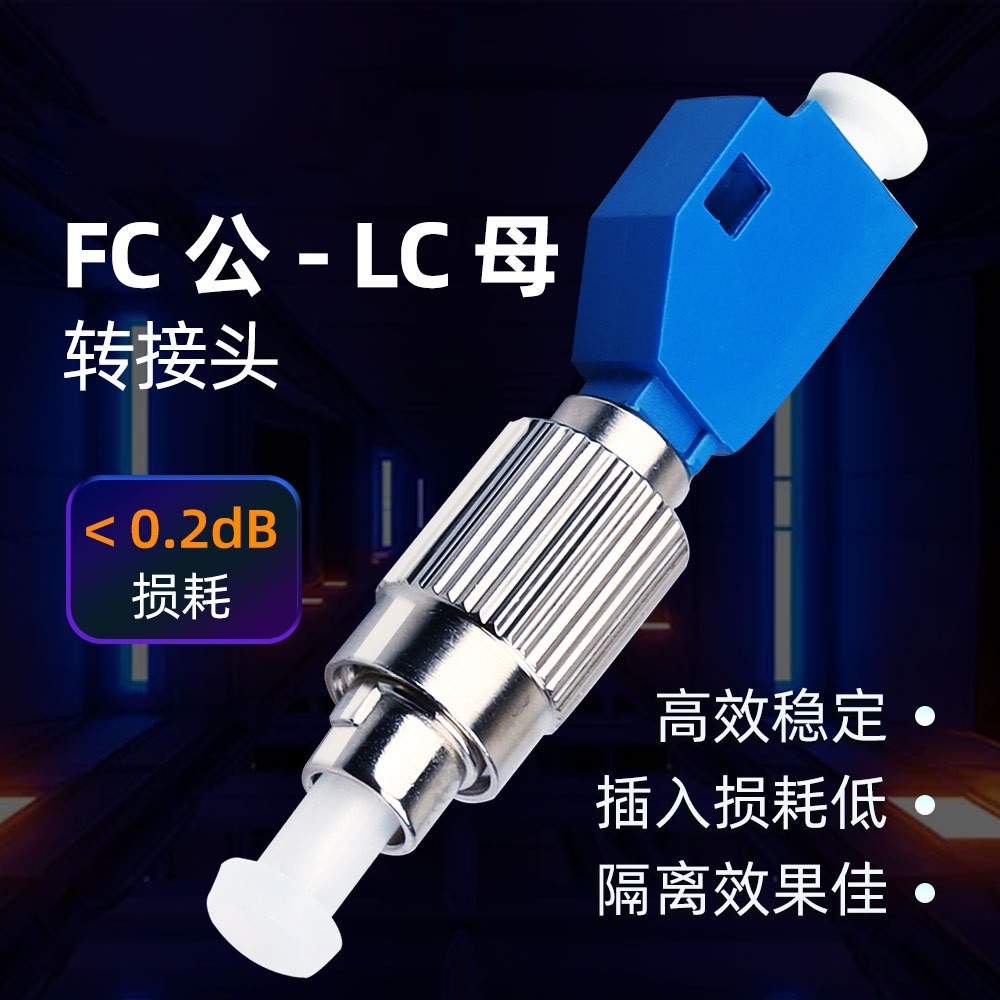 Optical Fiber Adapter FC Male To LC Female Single Mode Jumper Tail Yin ...