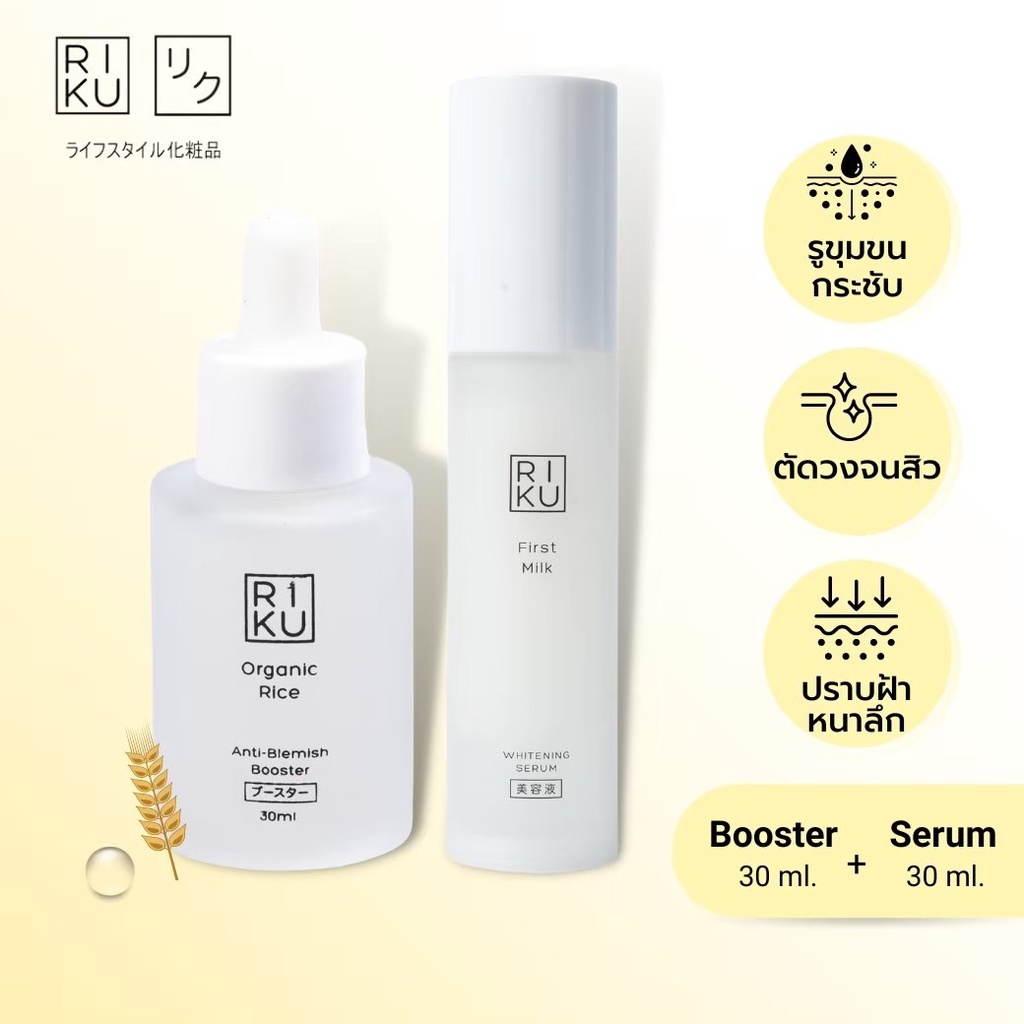 Couple Set Cheaper Than RIKU Rice Milk Serum + Booster Reduce Acne ...