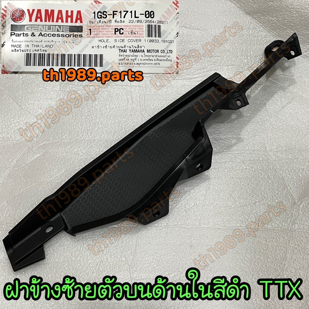 1GS-F171L-00 Left Side Upper Cover Black TTX Genuine Parts YAMAHA ...