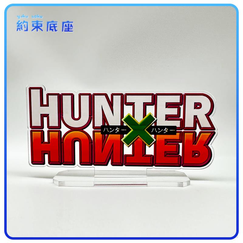 I20b Restraint Stand Full-Time Hunter Anime LOGO Stand HD Color Acrylic ...