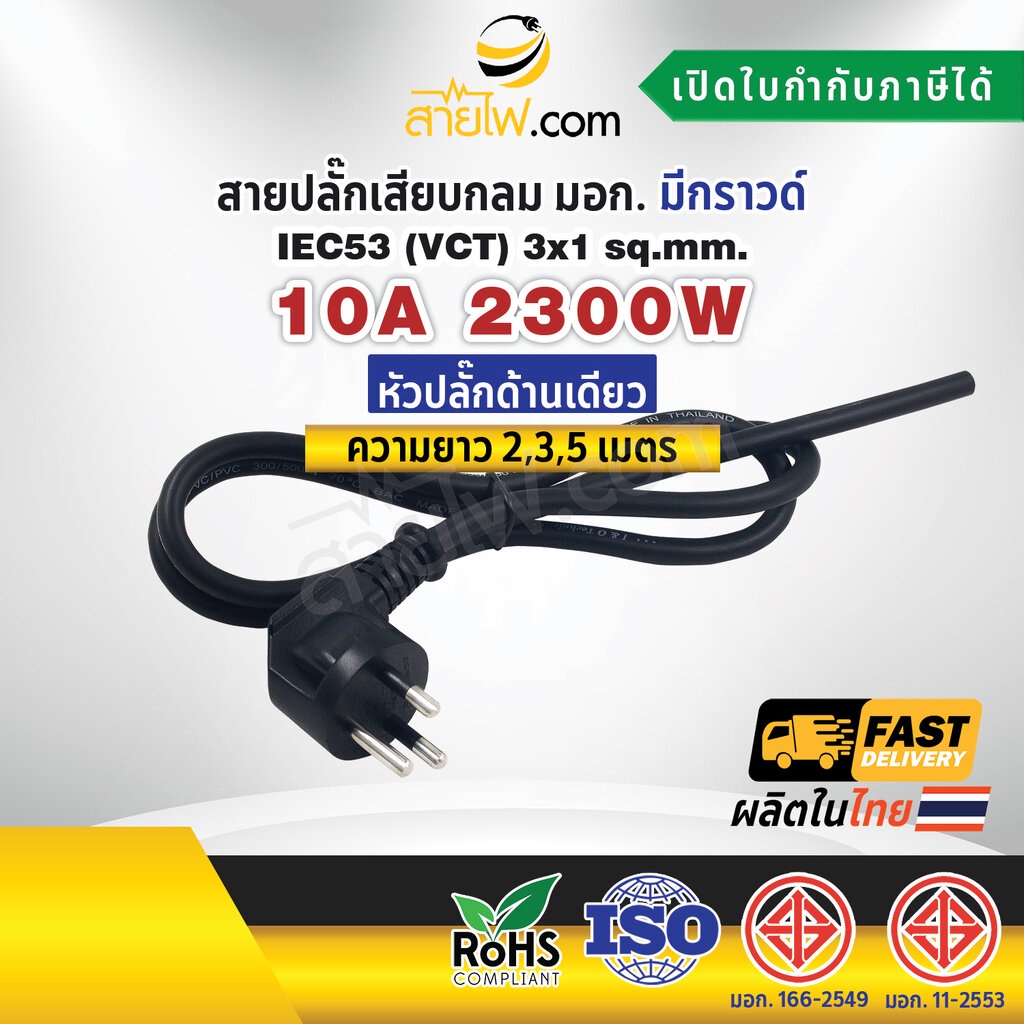 Power Cord With Plug Tis Round Cablebend With Grounded IEC53 (VCT) 3x1 ...