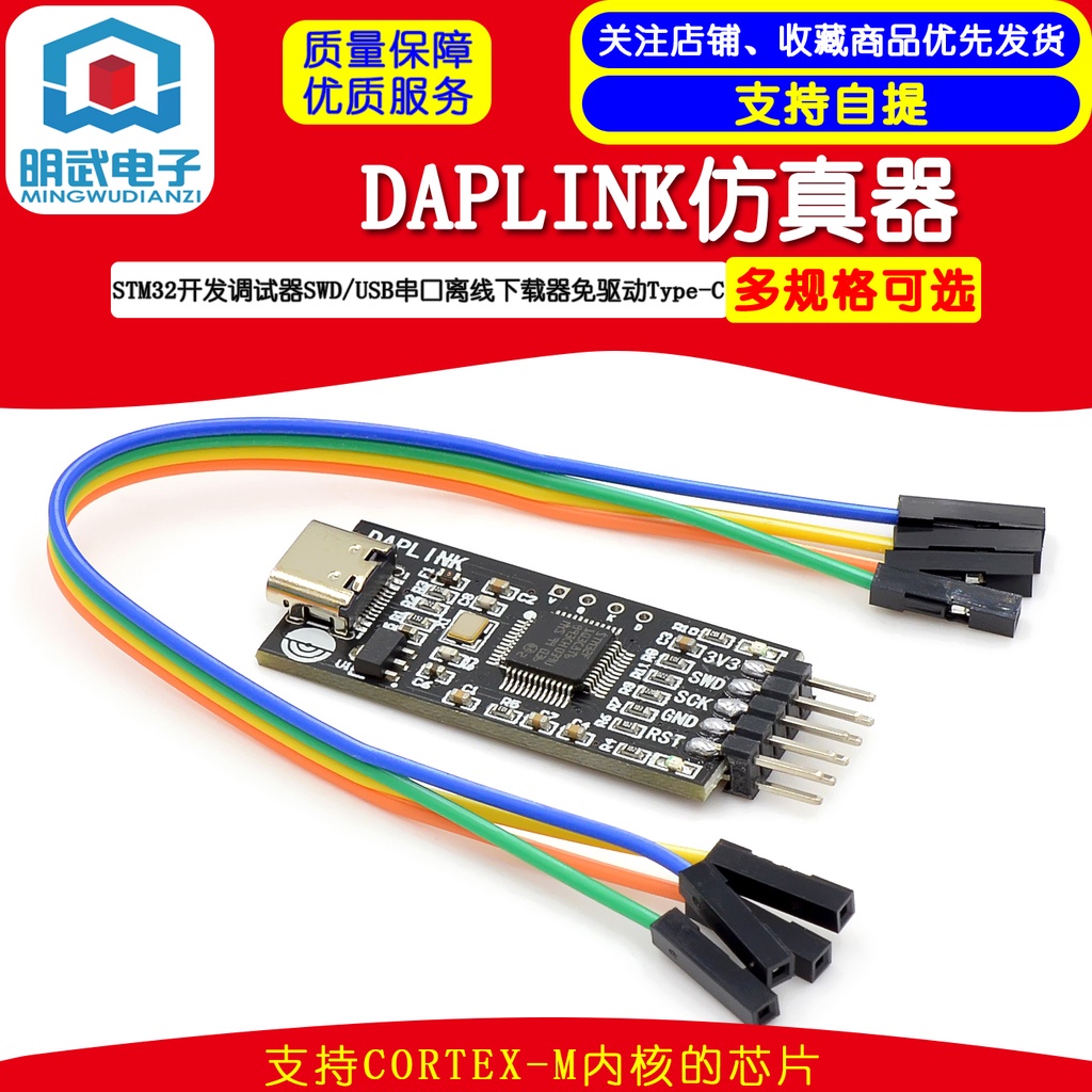 DAPLINK Emulator STM32 Development Debugger SWD/USB Serial Port Offline ...