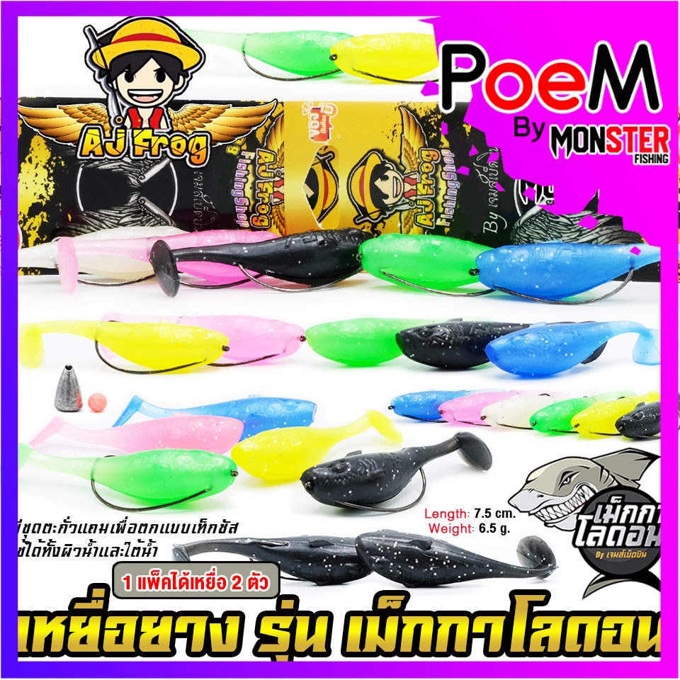 Fishing Lure Rubber Shark Bait MEGALODON Model by James Flying Duck (1 ...