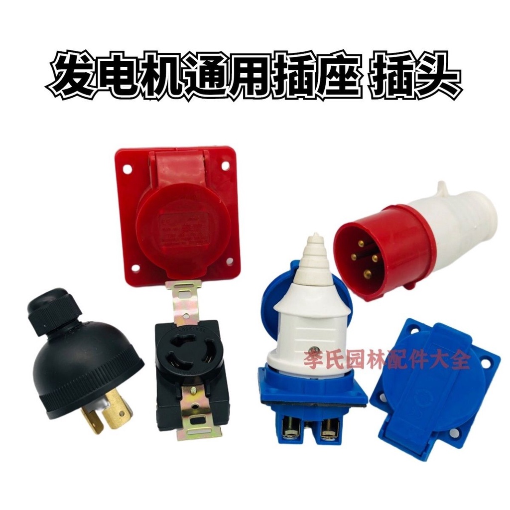Gasoline Generator Accessories 2-5KW10KW Three-Phase Plug Socket Socket ...