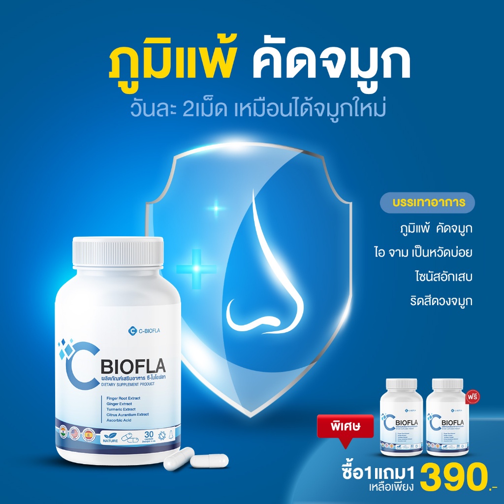 FLASH [2 FREE 2] CBIOFLA Supplement For Allergy Reduce Congestion Increase Breathing Open Nose ...