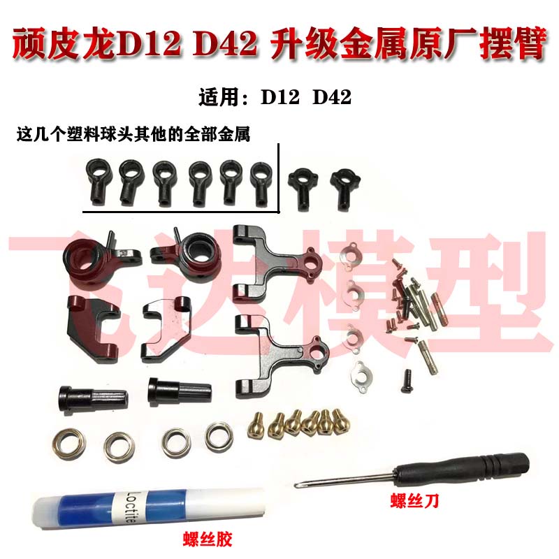 Wpl D12 D42 Upgrade Modified Original Metal Upper Lower Swing Arm ...