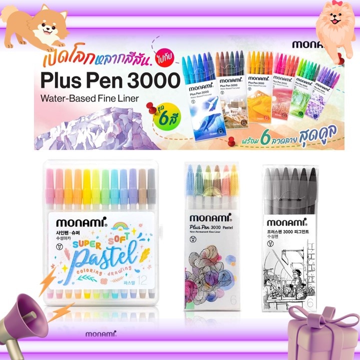 Monami Super Soft Pastel Watercolor Pen Set // Plus 3000 6 Pcs. 8 ...
