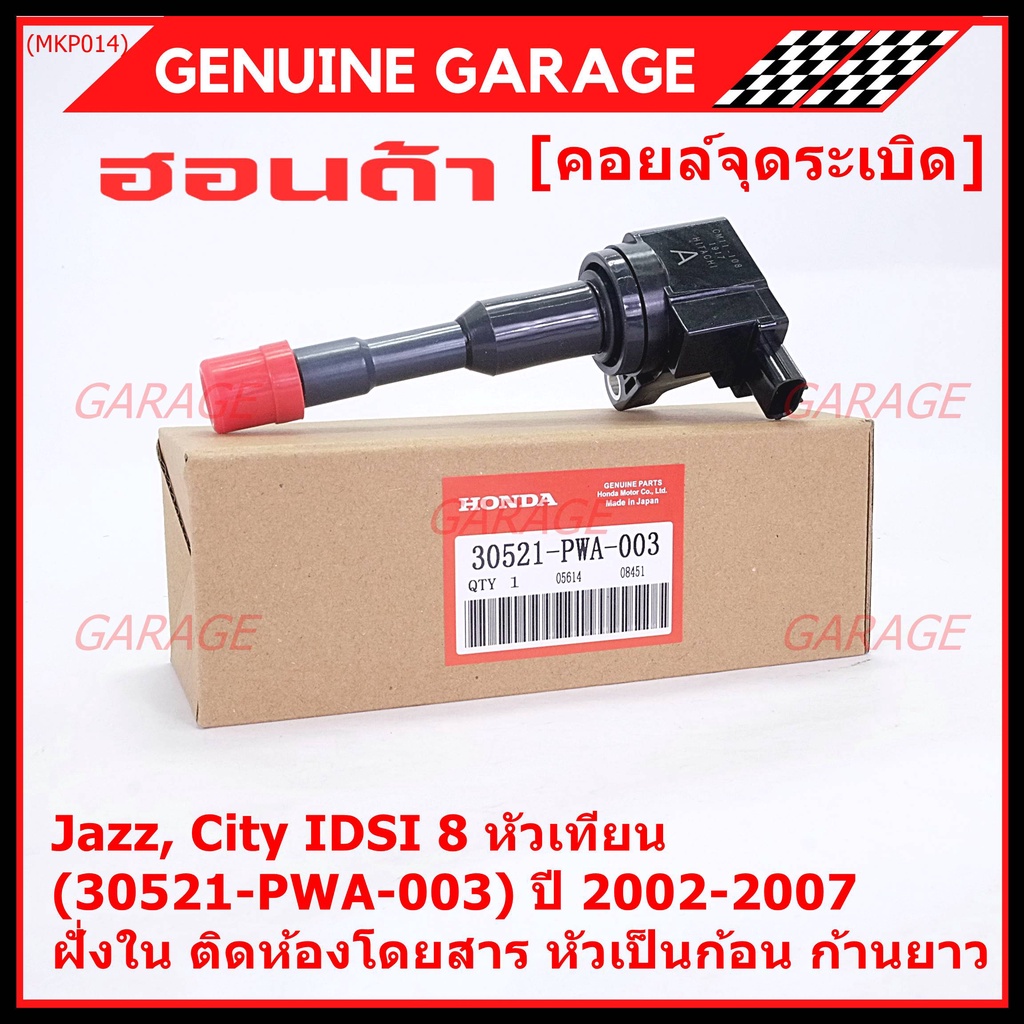Genuine New Ignition Coil Honda Jazz City 2002-2007 IDSI Engine (Inner ...
