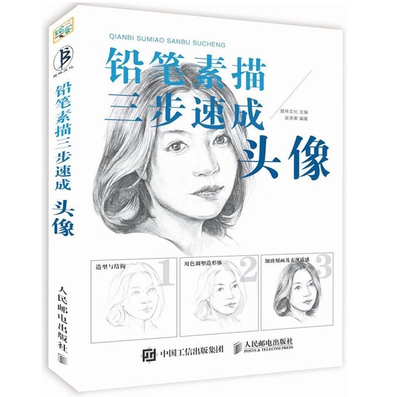 [Painting] Pencil Sketch Three-Step Quick Avatar+Zero Basics Pencil ...