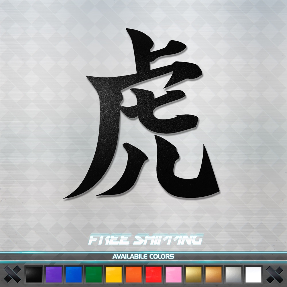 Japanese Kanji "Tiger" Vinyl Decal Sticker - Car Window Truck JDM Anime ...