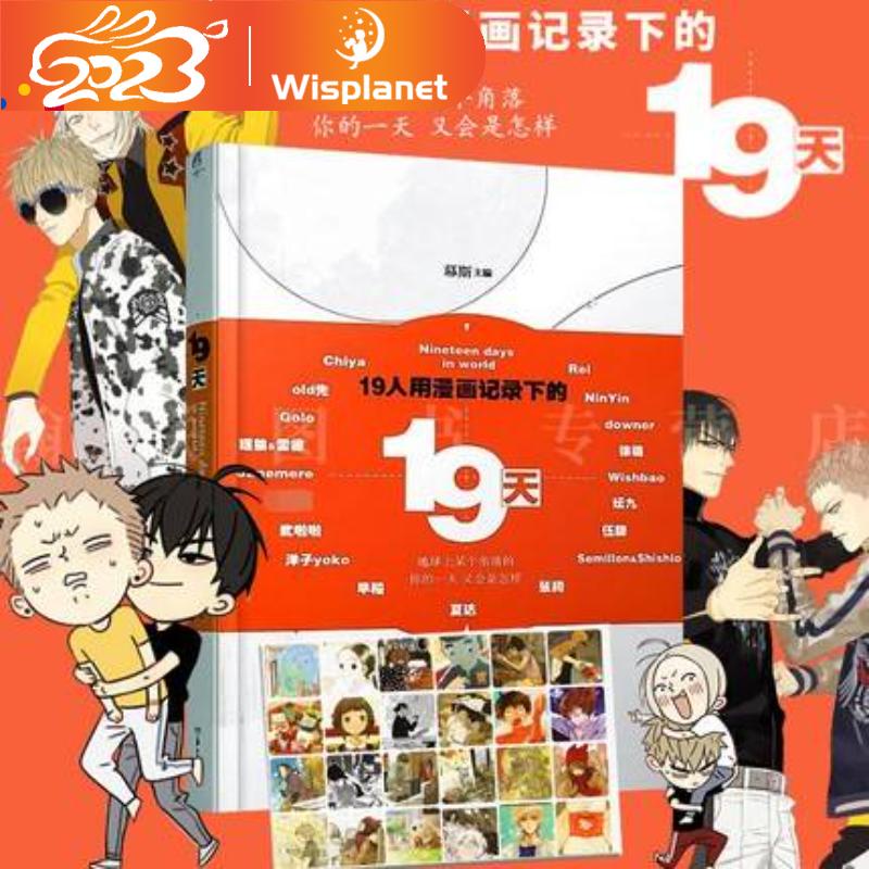 New Edition 19 Days Comic Cartoon Character Sketch Illustration Art ...
