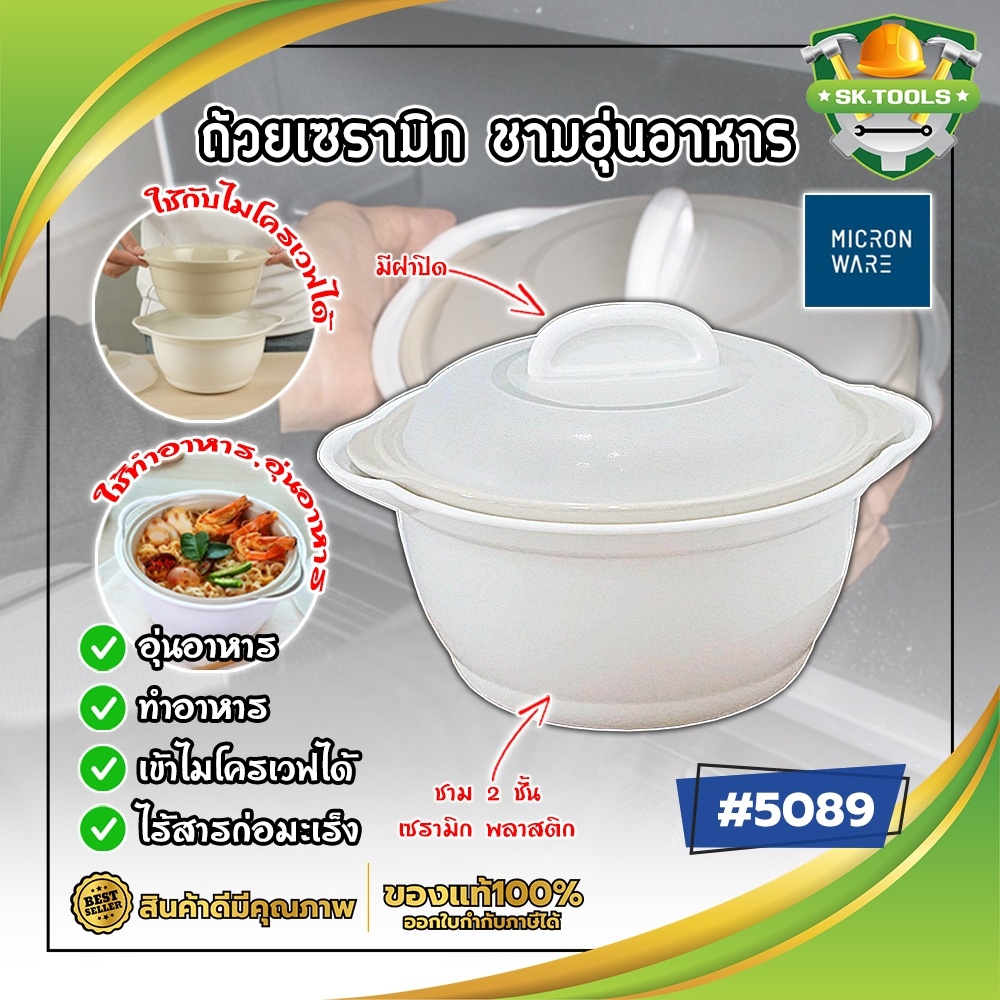 MICRONWARE 2-Layer Microwave Bowl With Lid Japanese Grade Model 5089 Ceramic Cup Microwave-Safe ...