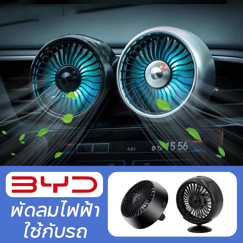 BYD Car Fan Mini USB 3-Speed Adjustable With LED Light For Atto 3 Yuan ...