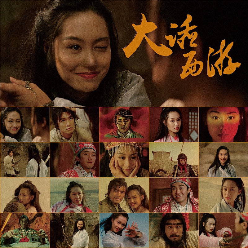 Dahua Journey to the West Stephen Chow Collection/Classic Hong Kong ...