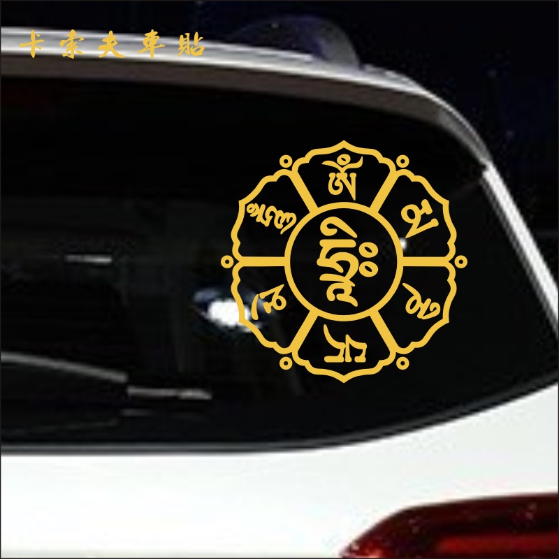 Six-Character Mantra Tibetan Guanyin Bodhisattva Mantra Bumper Stickers ...