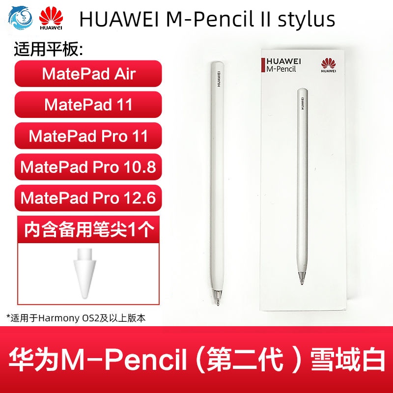 HUAWEI M-Pencil Stylus Second Generation Snow White Tablet matepad pro ...