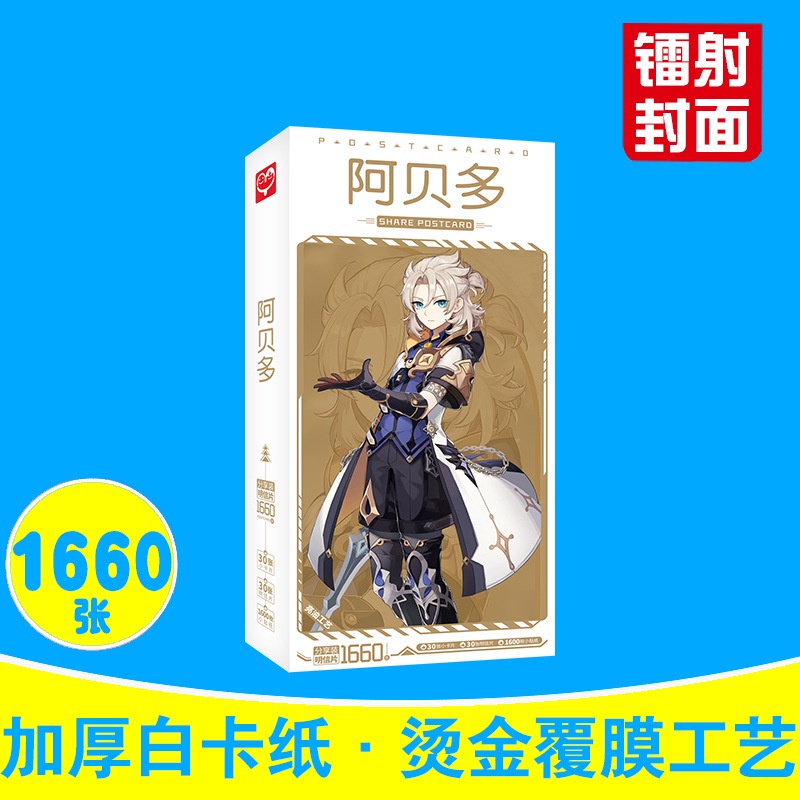 1660pcs/set Yuanshen Project Genshin Albedo postcard | Shopee Philippines