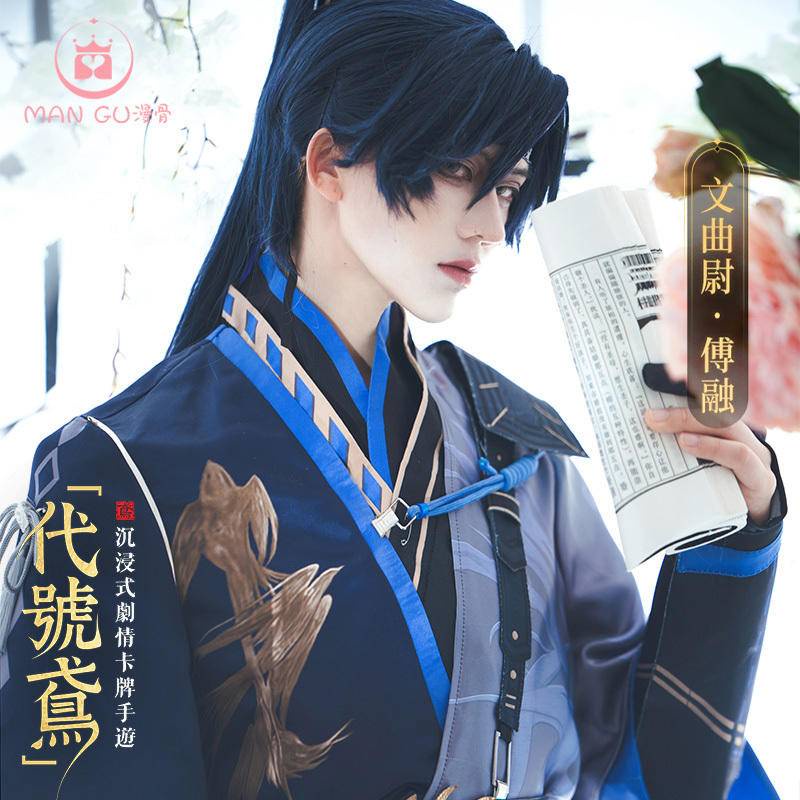 Ashes of the kingdom cos Fu rong cosplay men's vintage clothing ...