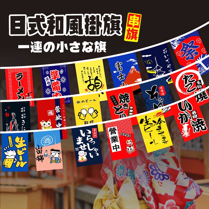 Japanese Style Hanging Flags String Flags Flags Decoration Scene Layout ...