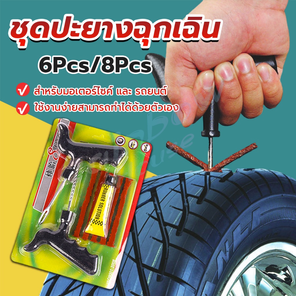 R.H. Emergency Patch kit For Car And Motorcycle Tubeless 6 Pcs/Set 8 ...