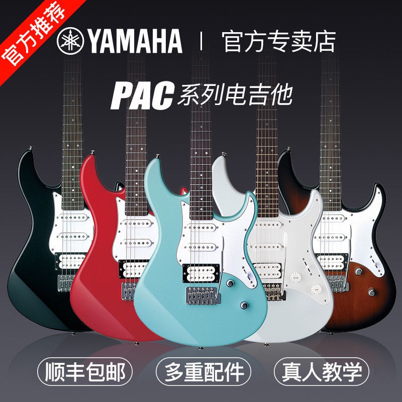 YAMAHA YAMAHA electric guitar PAC012/PAC112/PAC212 beginner's entry ...