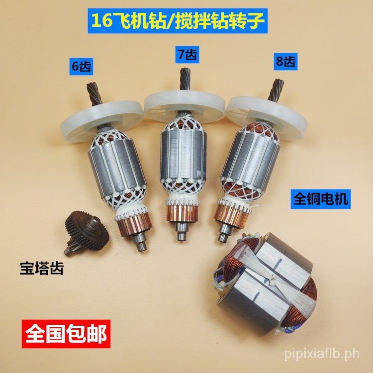 [Spot special offer] equipped with 16 electric drill rotor motor 16 ...