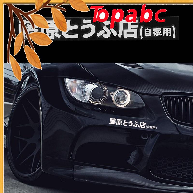 Initial D Vinyl Racing Decal Car Sticker Japanese Kanji | Shopee ...